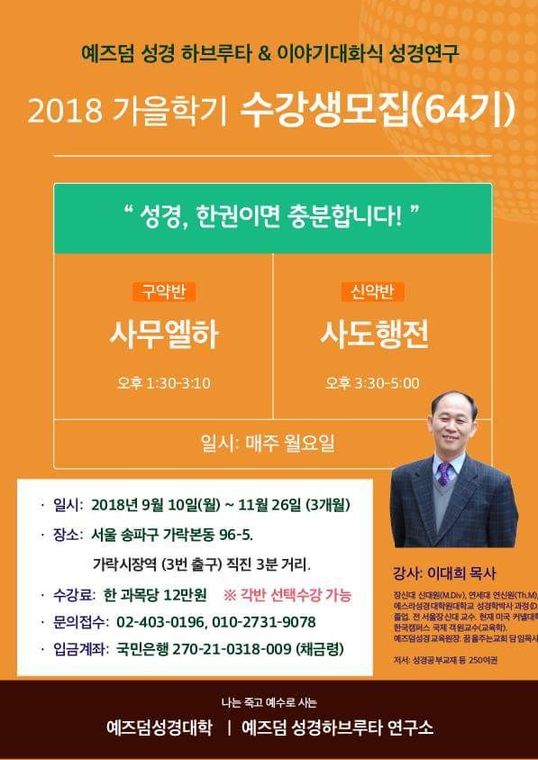 전체성경(tota scriptura)의 자세로 성경을 읽으라